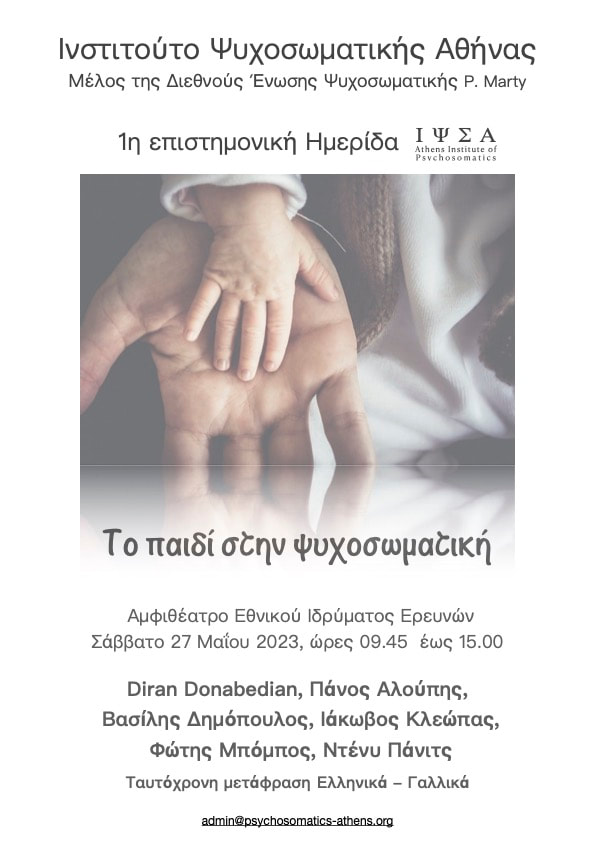 Επιστημονικες Εκδηλωσεις